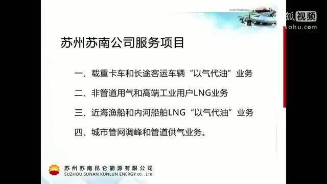 昆仑能源有限公司LNG宣传片