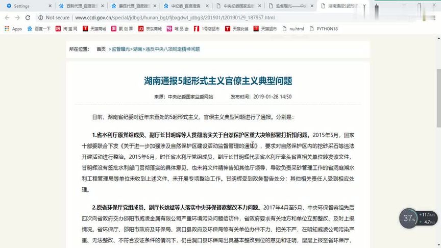 Python爬虫全套教程:第60讲,中纪委网站爬取分析1