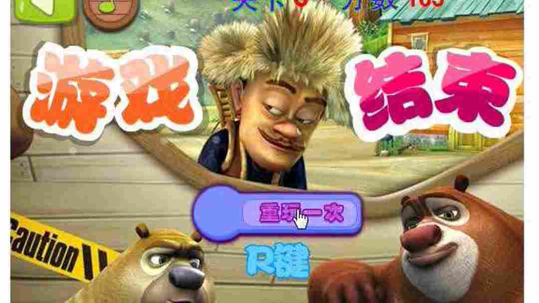 熊出没之光头强不砍树和小鸟刚上了游戏