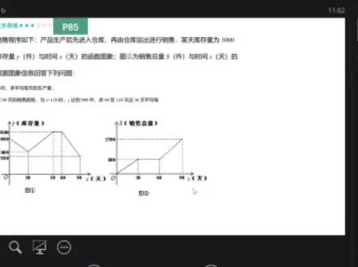 第6节精进补课一次函数实际应用题