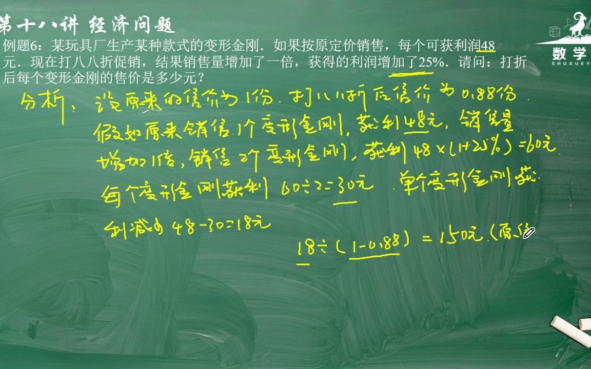 小学思维数学,第18讲:经济问题例题六,经济问题应用题