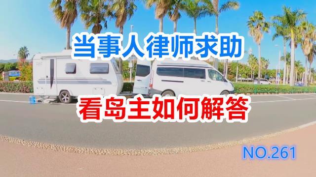 小型车牵引挂车路遇事故保险公司拒赔,律师求助岛主