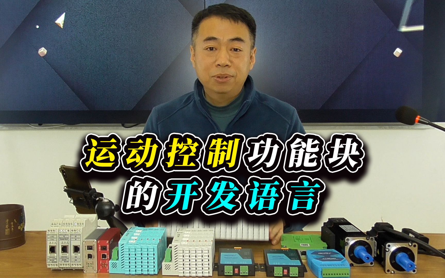 PLC中运动控制功能块的开发语言是什么?