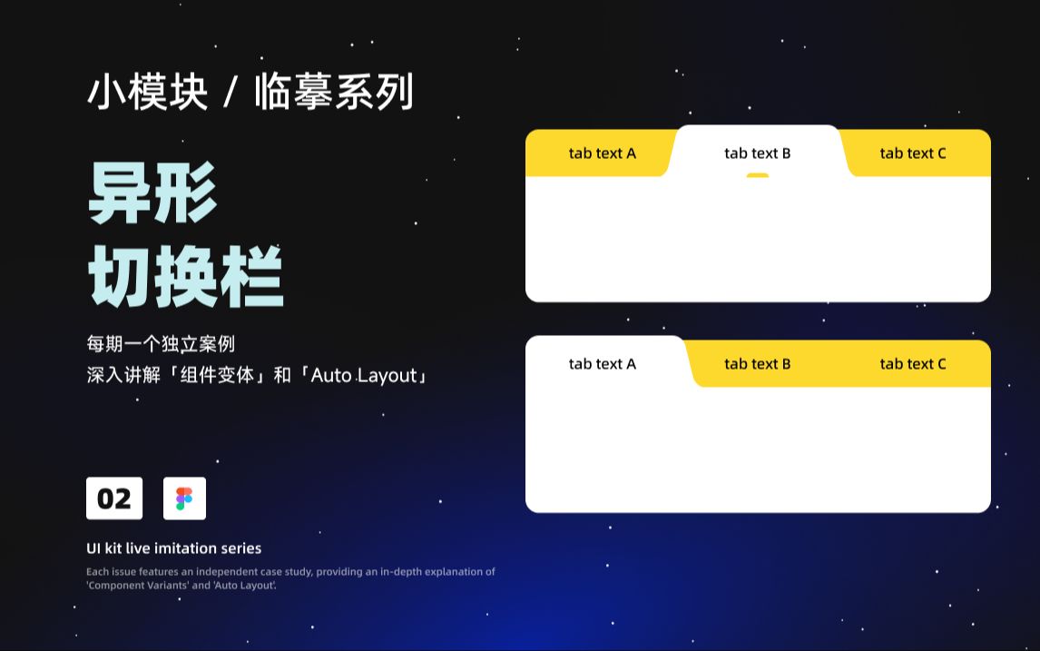 UI 设计教程 小模块临摹系列 02:异形 Tab 切换栏 | 为了一瓶醋包了一顿...