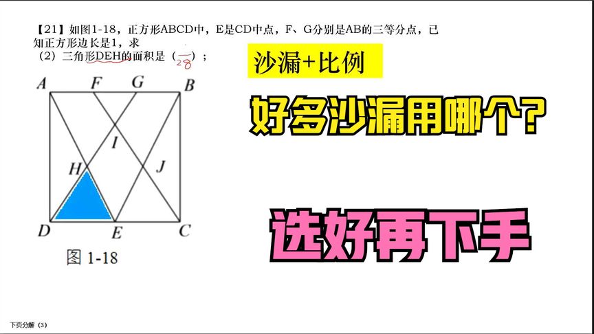 指定图形的面积【沙漏模型】的应用