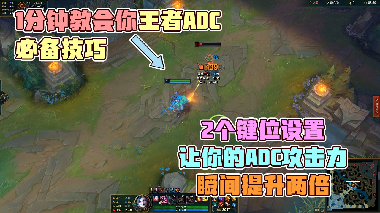LOL:1分钟教你,王者ADC必备技巧,改变2个键位攻击提升2倍