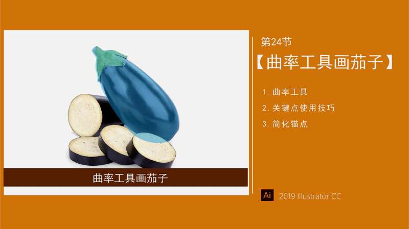 Ai曲率制作简单的小案例,新手入门教程,干货分享!