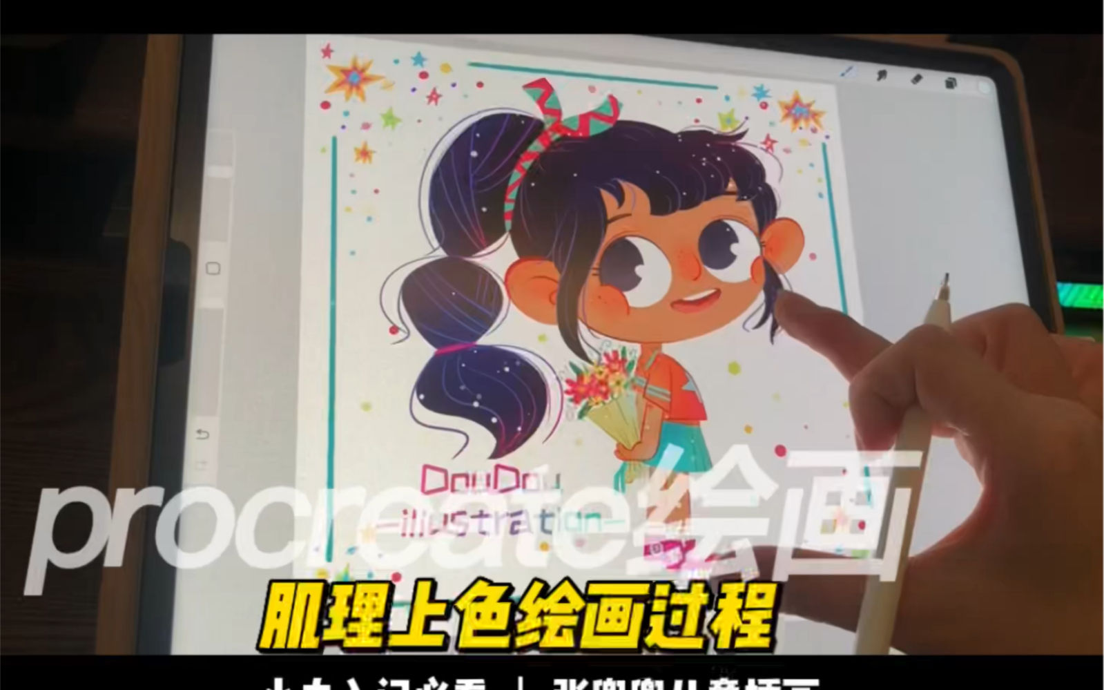 procreate绘画教程 上色过程