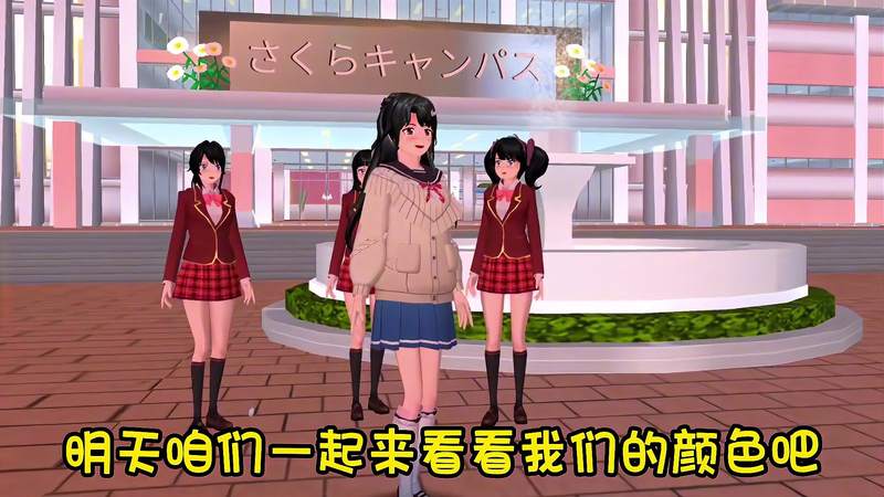 樱花校园模拟器:发色决定命运