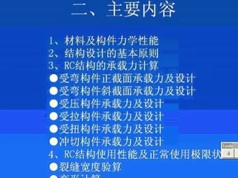 混凝土结构设计原理01 中南大学 全53讲 视频教程 抠896-730-850