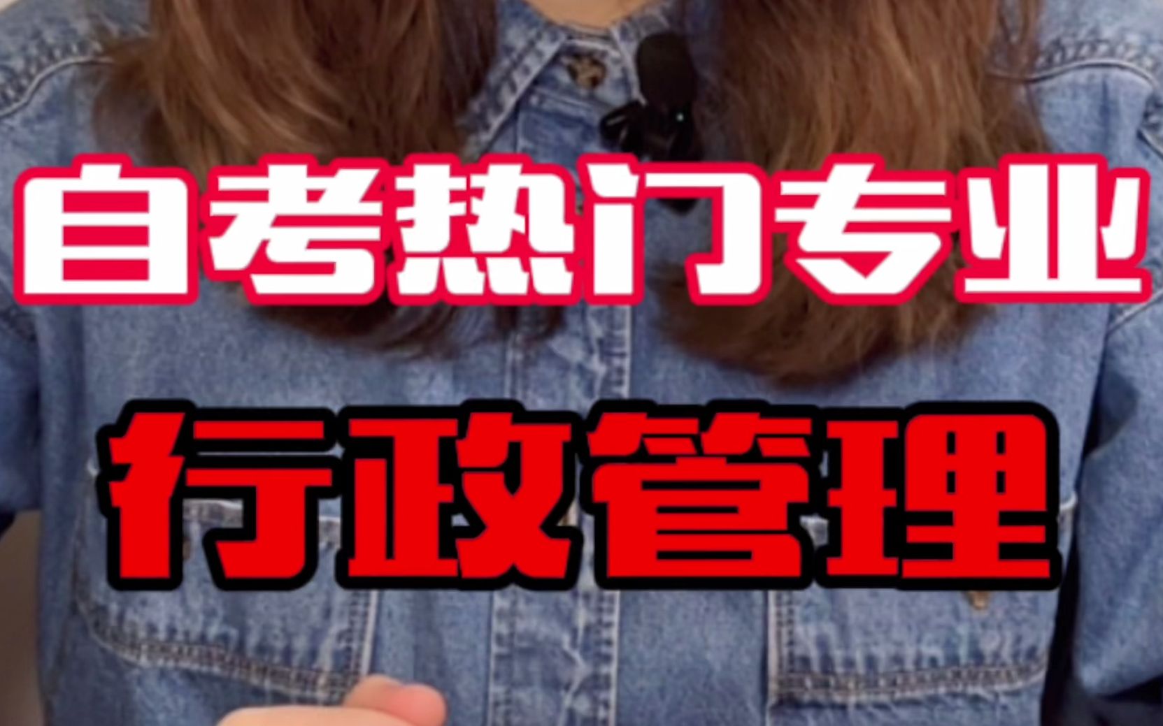 自考热门专业——行政管理