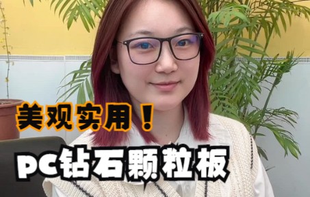 PC钻石颗粒板-无敌好看的装修材料!