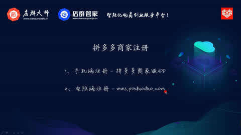 拼多多开店教程基础版