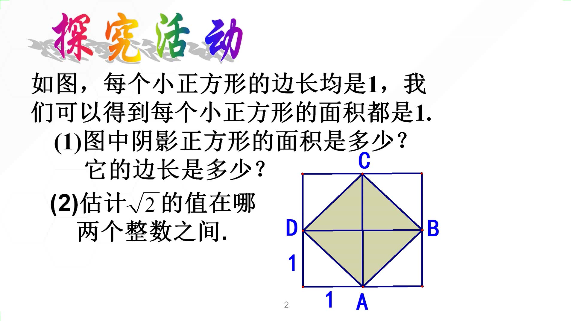 部编版七年级下册数学《6.2 实数》第1课时