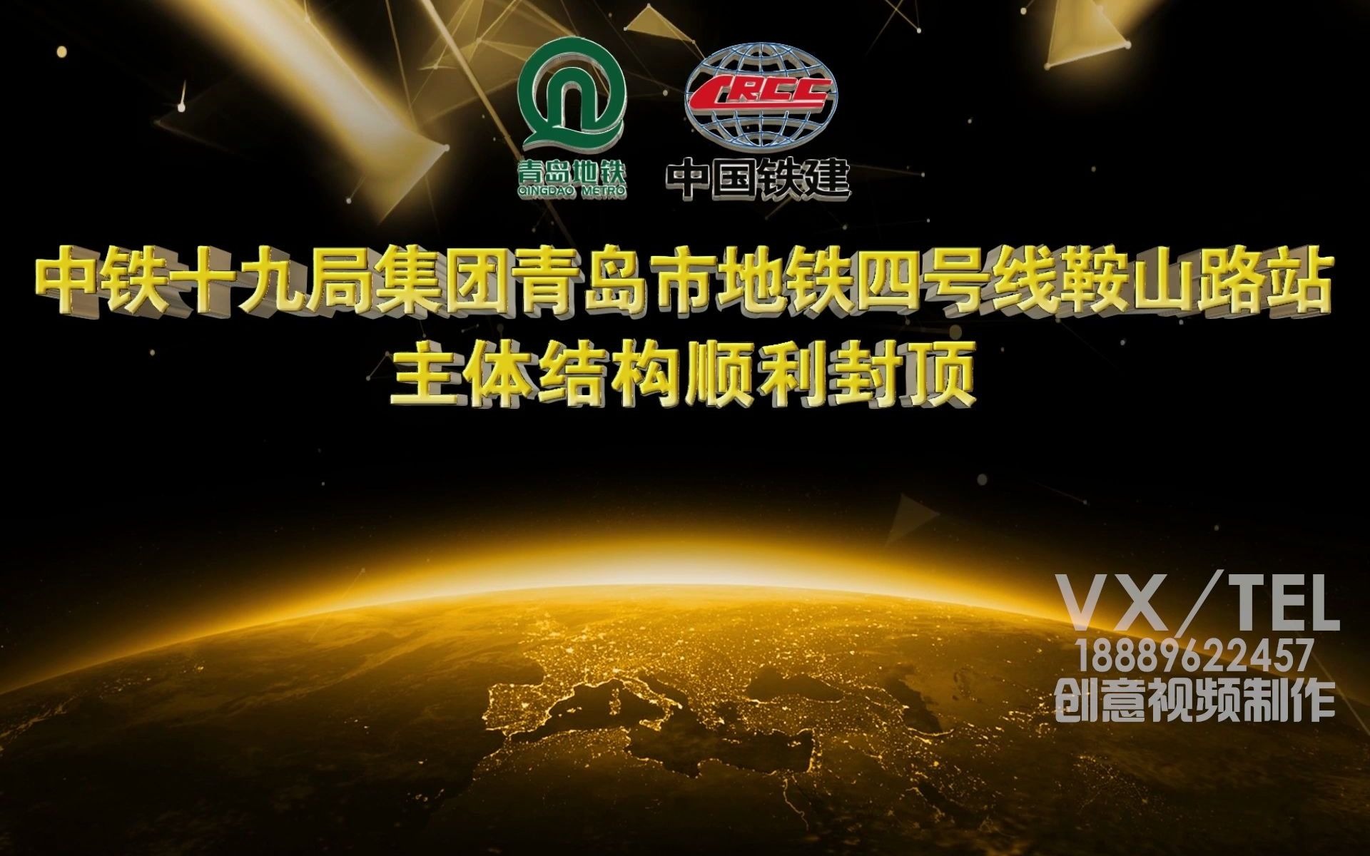 51.青岛地铁启动震撼企业公司单位发布会开幕揭幕手掌启动仪式视频