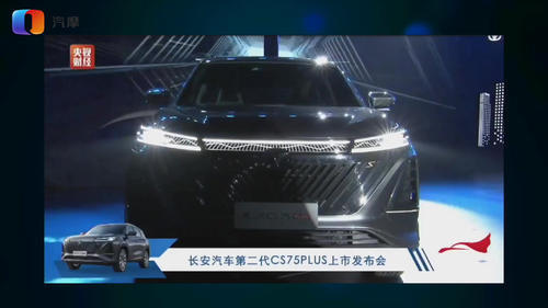 全系8AT售价12.49万元起 第二代CS75PLUS上市