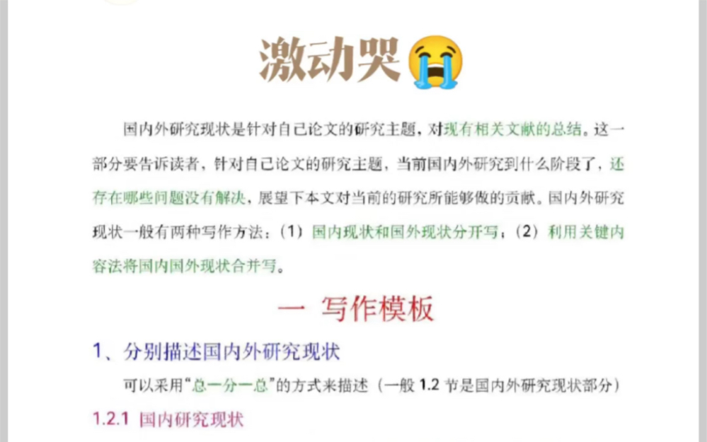 激动哭 写文献综述原来真有捷径‼️‼️