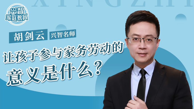 让孩子参与劳动的意义是什么?