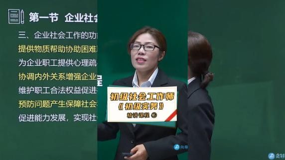 社会工作师实务初级,课程精讲。#备考 #社工 #考证