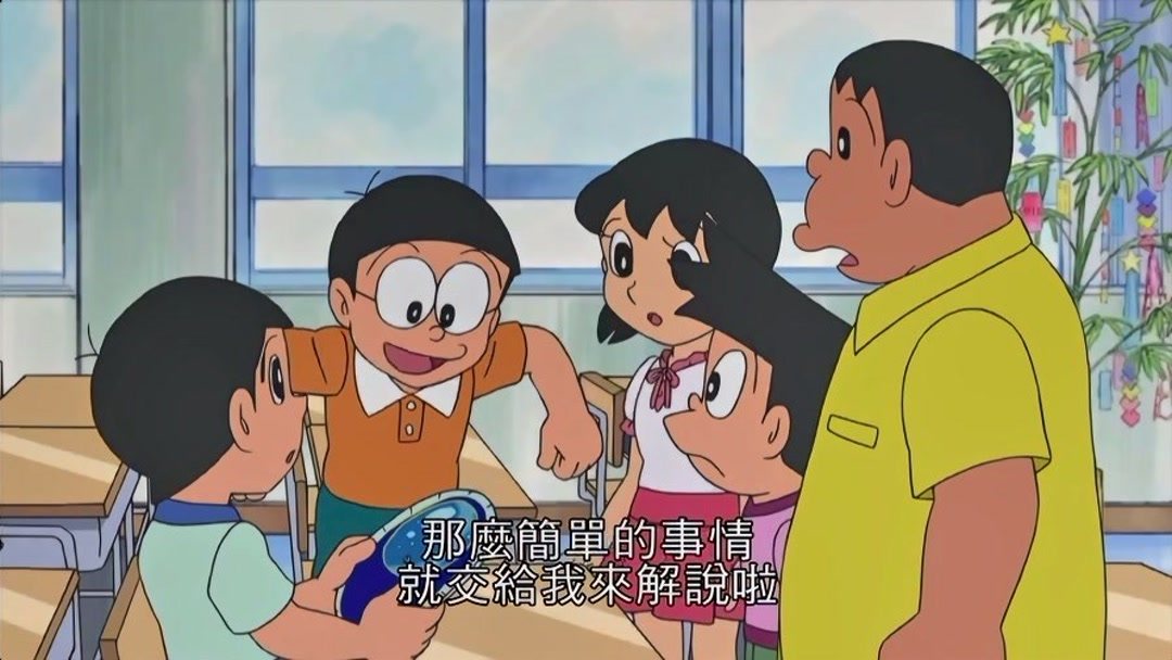 哆啦A梦 第5季 第1集