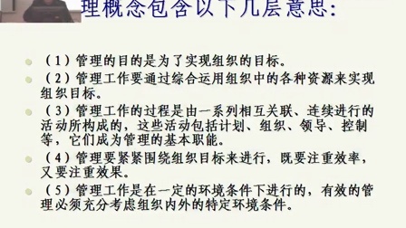 现代管理学1讲