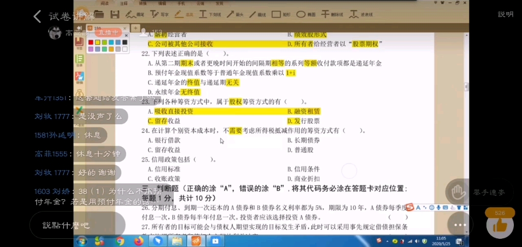 财务管理试题讲解第三章