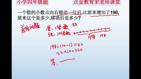 小数点的移动引起数大小的变化,差倍问题