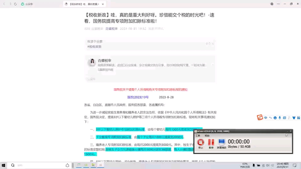 注意,最新三项专项附加扣除标准提高啦,真真儿的优惠政策,关于每一个人