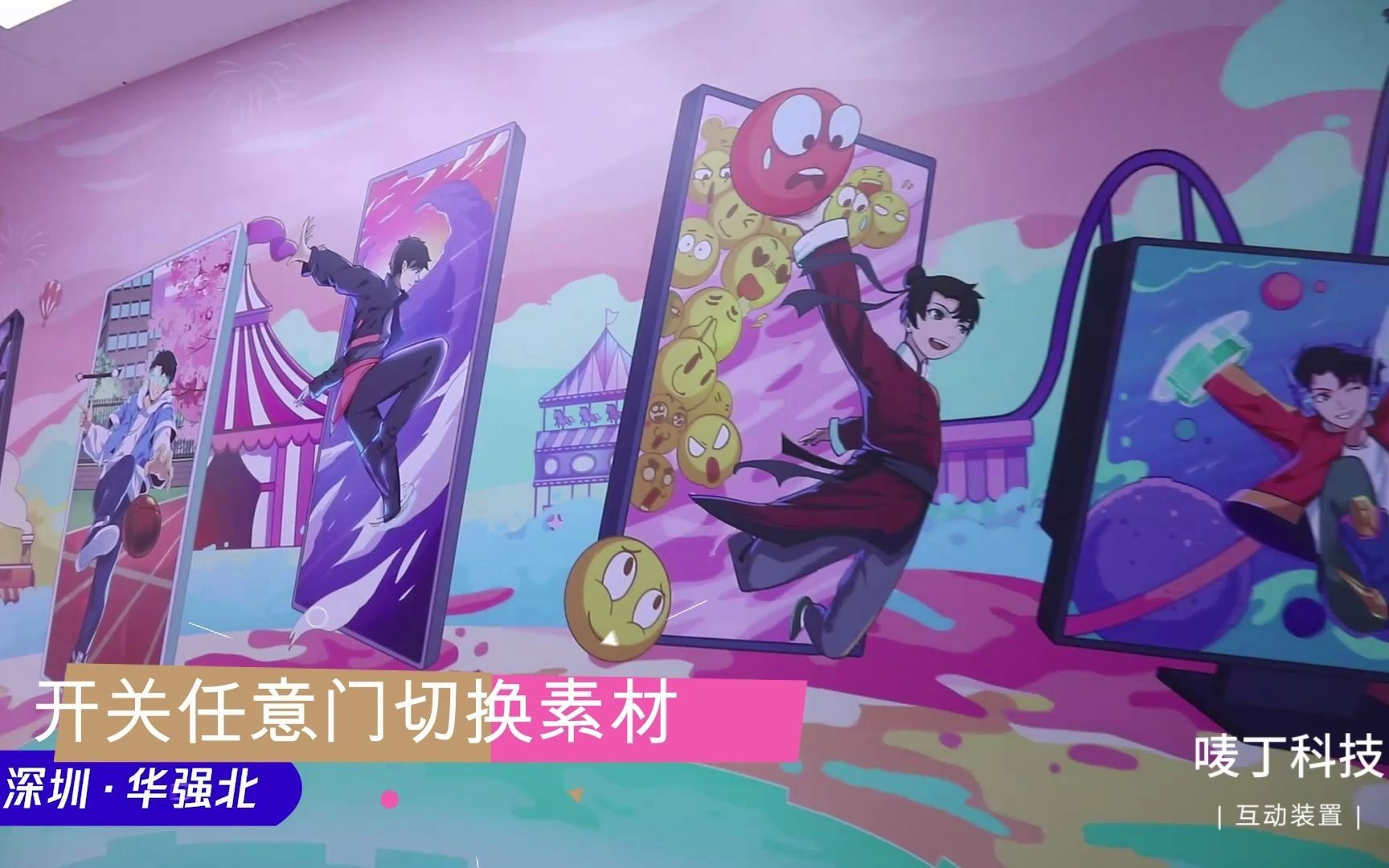 唛丁科技互动装置 任意门 腾讯视频动画节 活动创意 引流吸粉