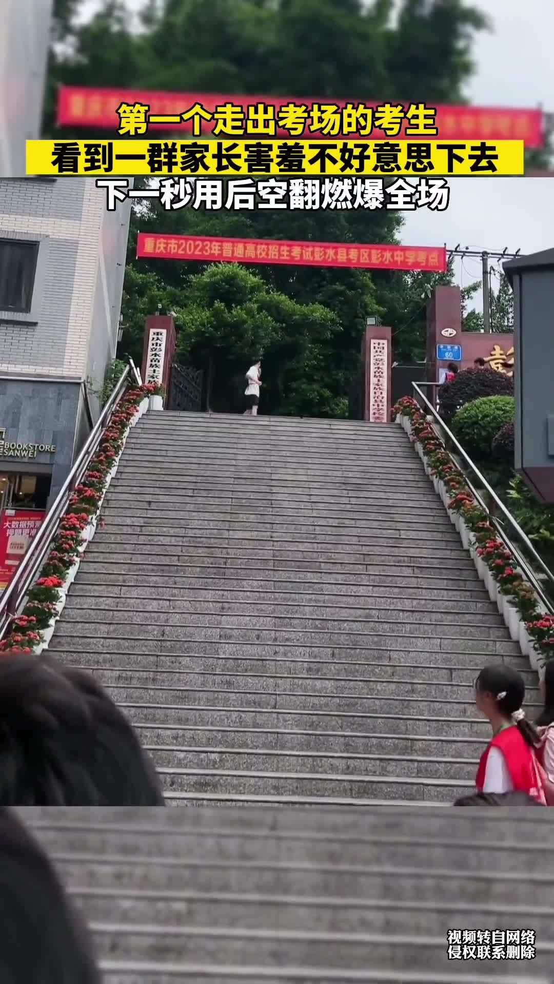 第一个走出考场的学生,看到一群家长害羞不好意思下去...