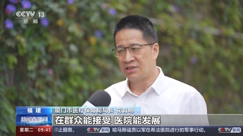 ...医疗服务价格改革 福建厦门 医疗服务报价与分析平台 实现智能化管理