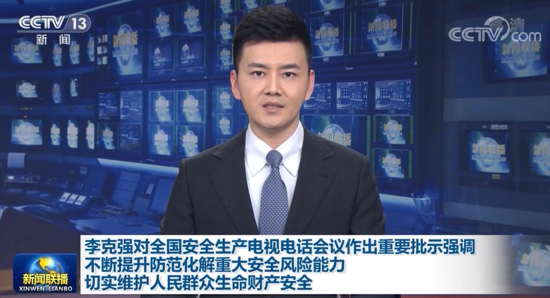 [视频]李克强对全国安全生产电视电话会议作出重要批示强调 不断提升...