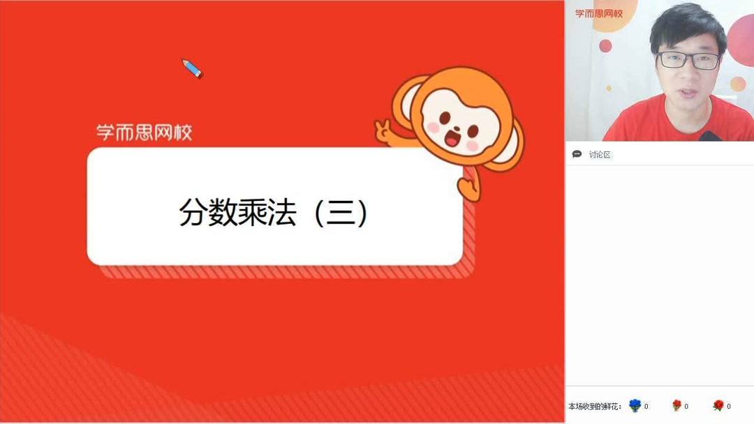 学而思网校小升初-巧学分数乘法(三)