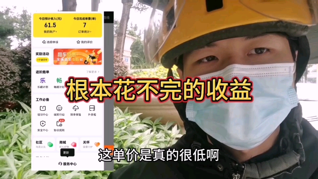 美团众包一天的收益