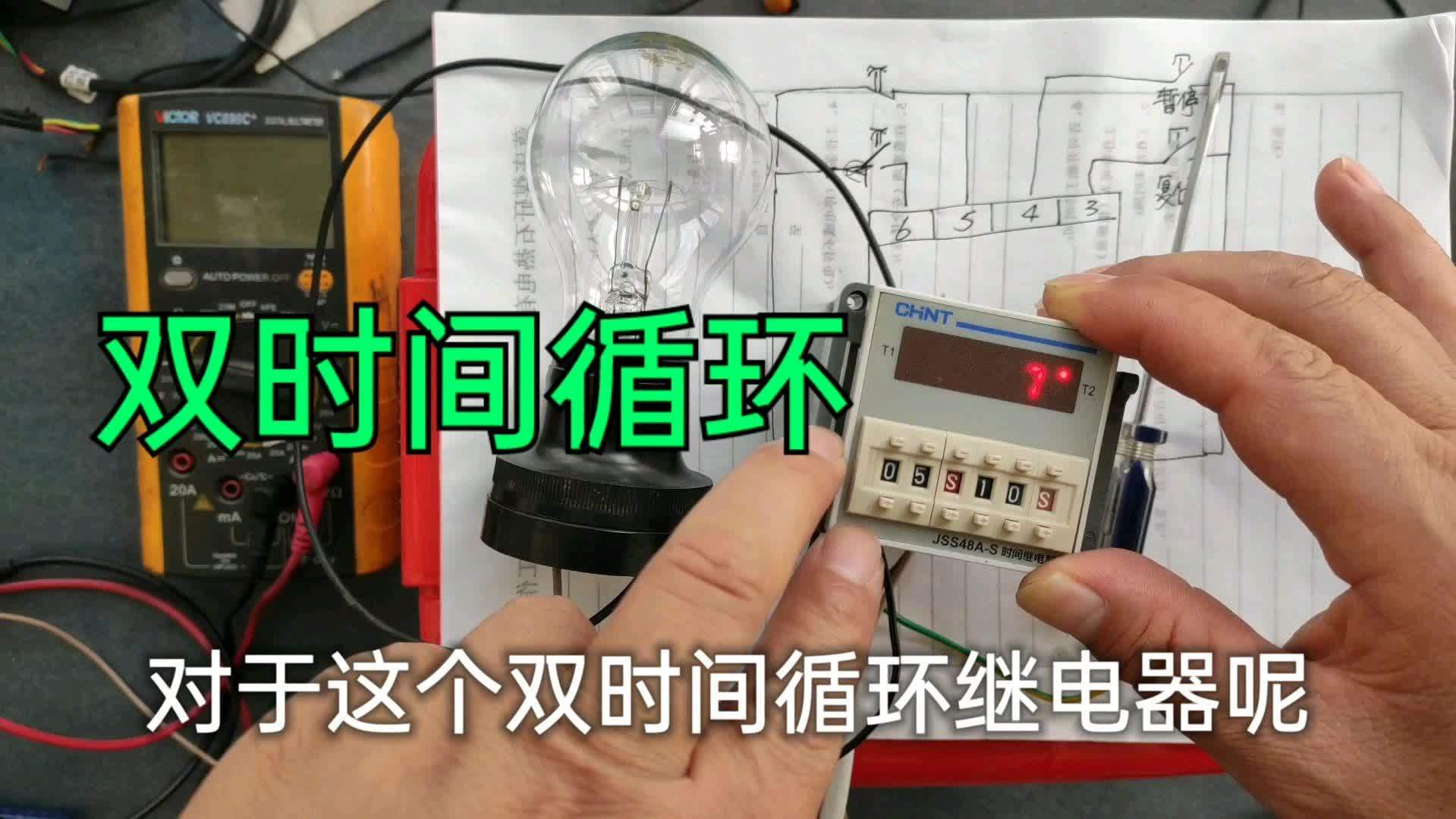 双时间循环继电器怎么用?电工坚果用实物分享,看完就会干
