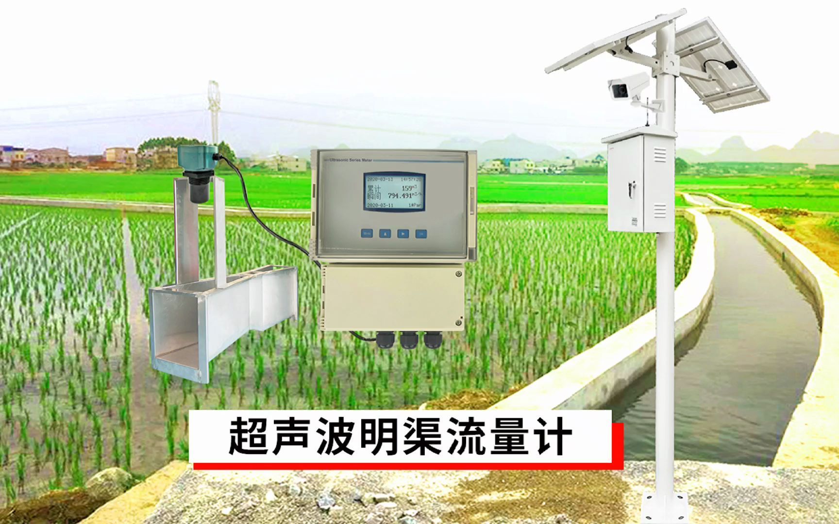 超声波明渠流量计农田灌区水价改革计量、工业园区污水、河流小溪...