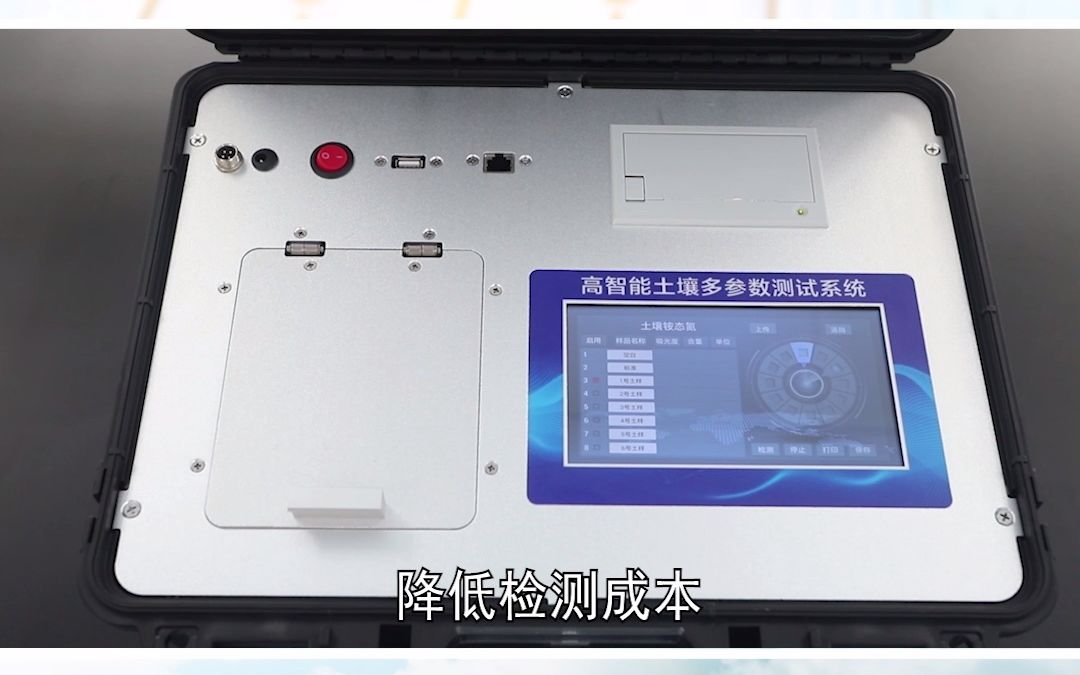 土壤肥料养分测定仪厂家-霍尔德制造