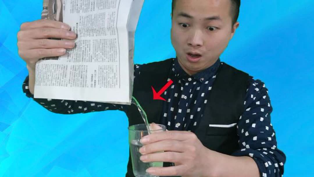 魔术教学:为什么报纸能装下一杯水?水藏哪里?揭秘后特简单