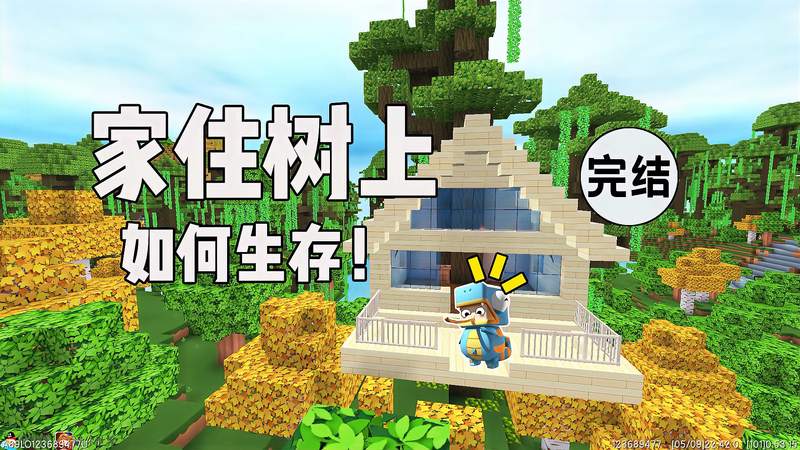 迷你世界:住在树上如何生存?完结,皮皮余和大桥挑战混乱黑龙!