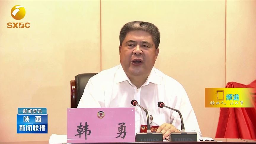 陕西省政协十二届常委会第十三次会议在西安闭幕
