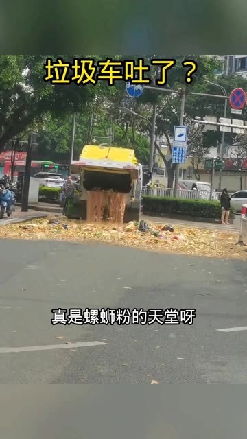 垃圾车都吐了 #搞笑配音 #搞笑视频 #...