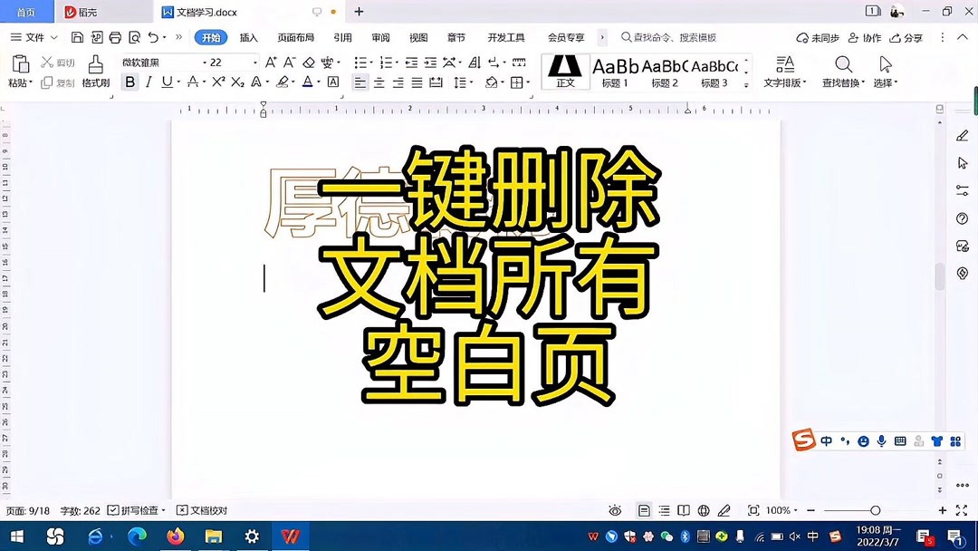 一键删除文档所有空白页,简单高效