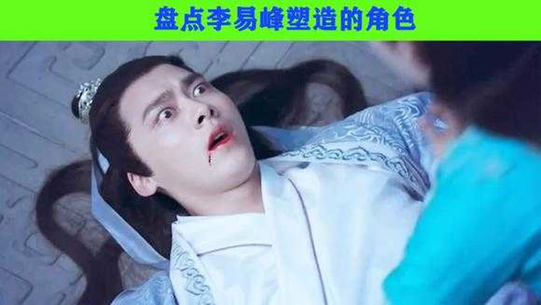 盘点影视剧中李易峰的精彩表现,为杨幂吃醋,遇事不怂