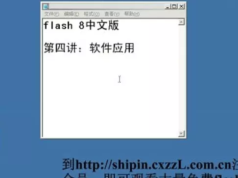 flash教程下载_flash课件制作