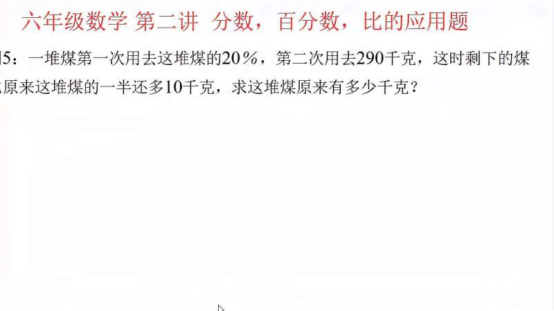 六年级数学,列方程解决稍复杂的应用题