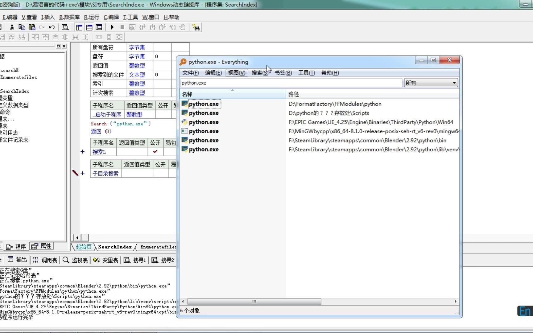 UP自制了易语言Everything内核?(SearchIndex.dll演示 代码一部分参考...