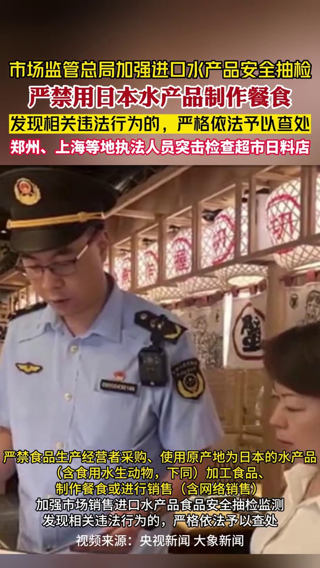 市场监管总局加强进口水产品安全抽检,严禁用日本水产品制作餐食,...