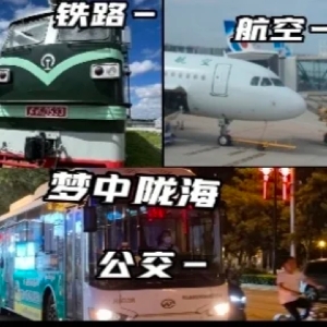 梦中陇海合作号 