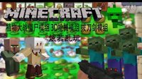 ★我的世界★Minecraft 植物大战僵尸3D枪械拔刀剑模组乱玩