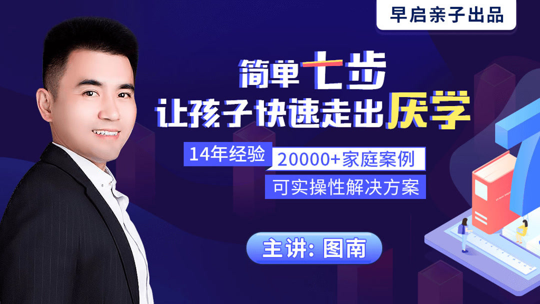 第五课:学会沟通,让孩子对家长不再排斥